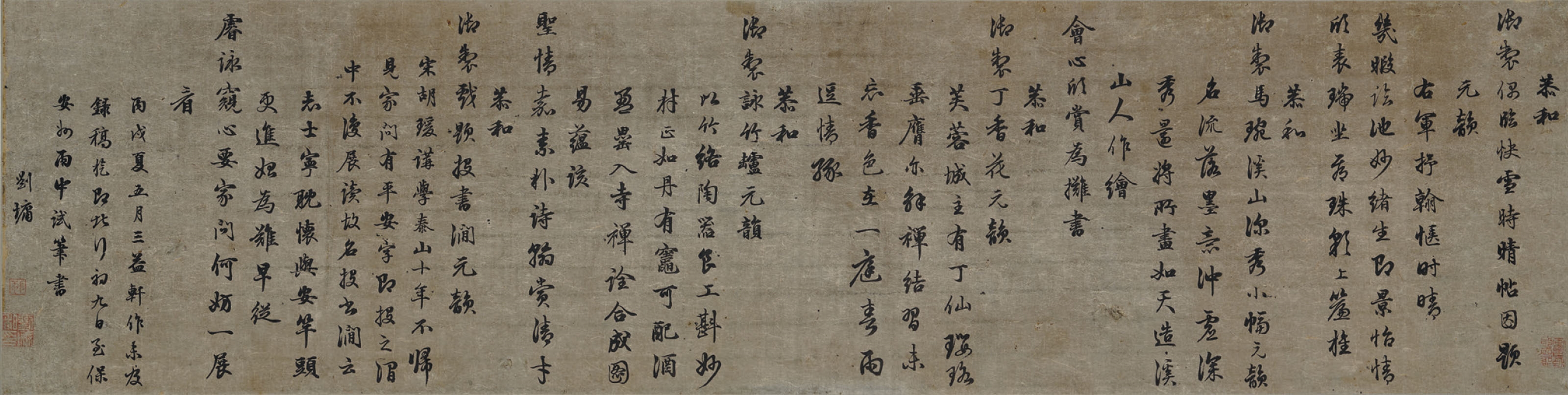 Liu Yong | Five Imperial Poems in Running Script | MutualArt