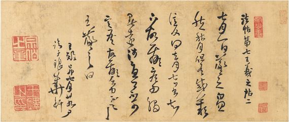 Wang Duo | CALLIGRAPHY IN CURSIVE SCRIPT AFTER WANG XIZHI (1639) | MutualArt