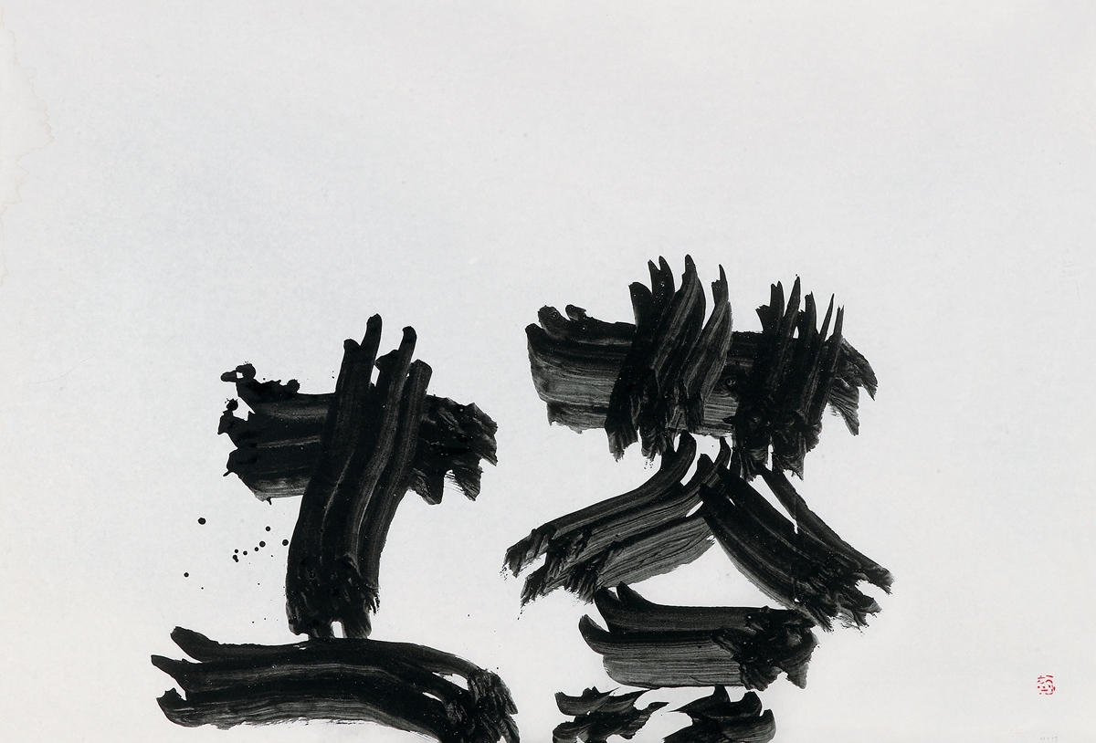 Yûichi Inoue | Calligraphy (1971) | MutualArt