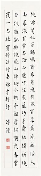 Pu Hui | CALLIGRAPHY | MutualArt