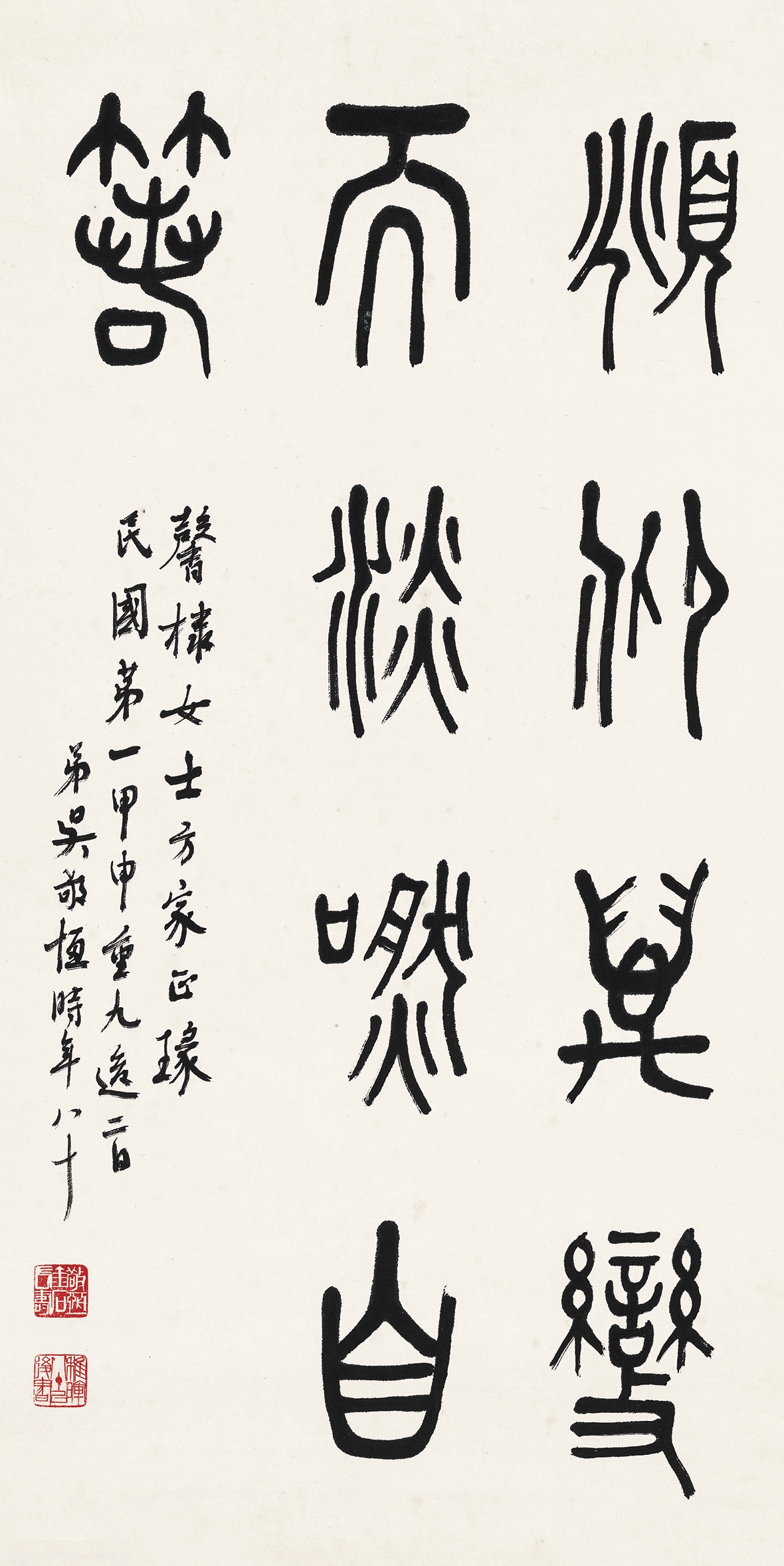 Wu Jingheng | Calligraphy in Zhuanshu (1940) | MutualArt