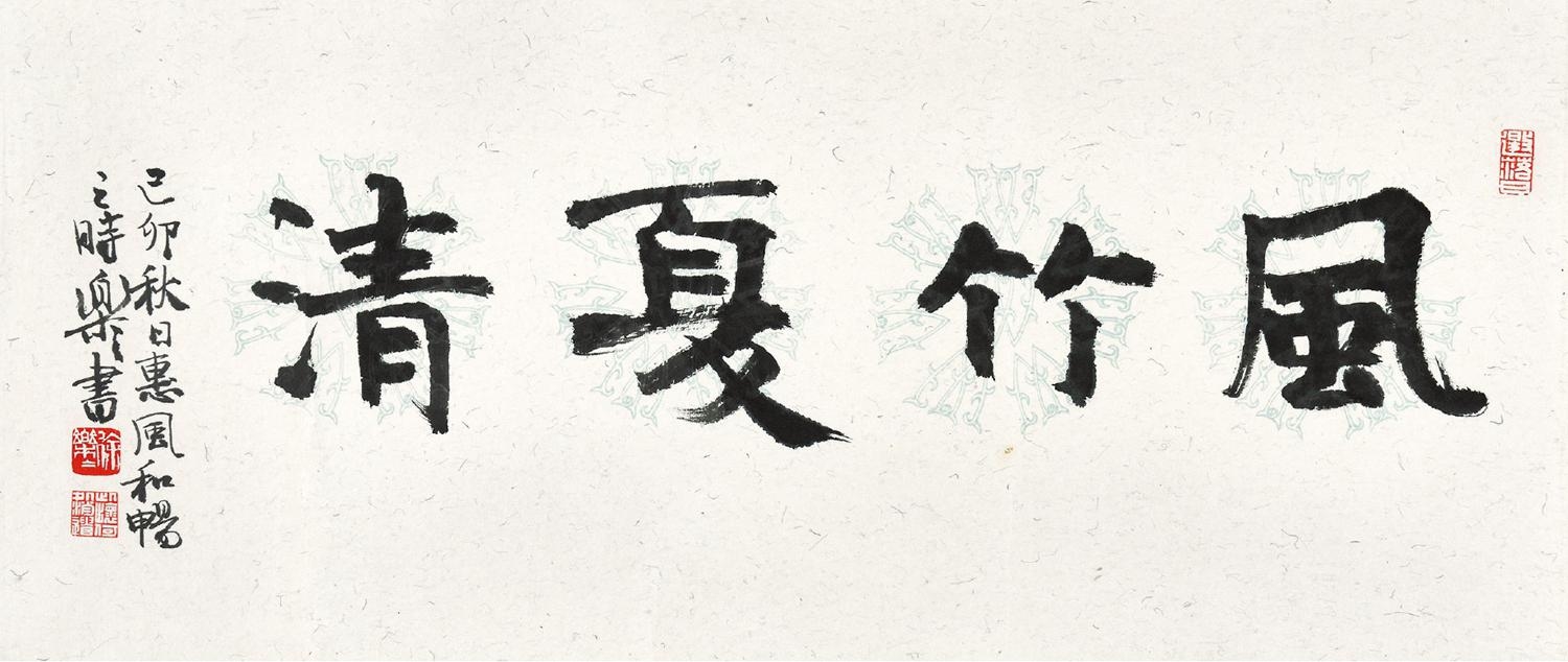 Xu Lele | CALLIGRAPHY (1999) | MutualArt