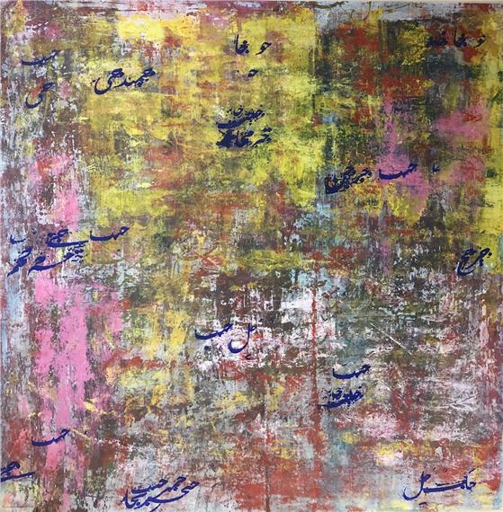 Mahmoud Al-ansari | Hidden Calligraphy | MutualArt