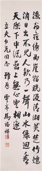 Ma Fuxiang | Calligraphy (1977) | MutualArt