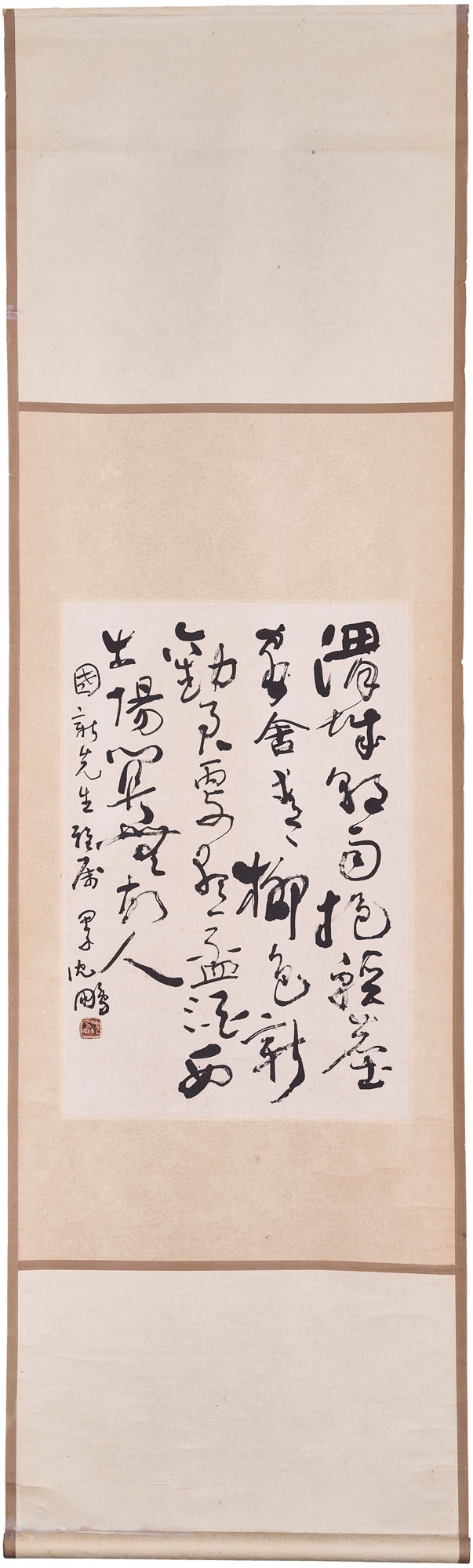 Shen Peng | Calligraphy (1984) | MutualArt