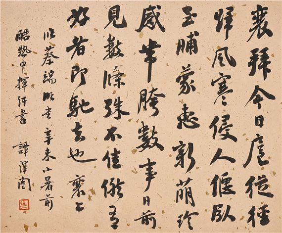 Tan Zekai | Calligraphy in Running Script (1931) | MutualArt