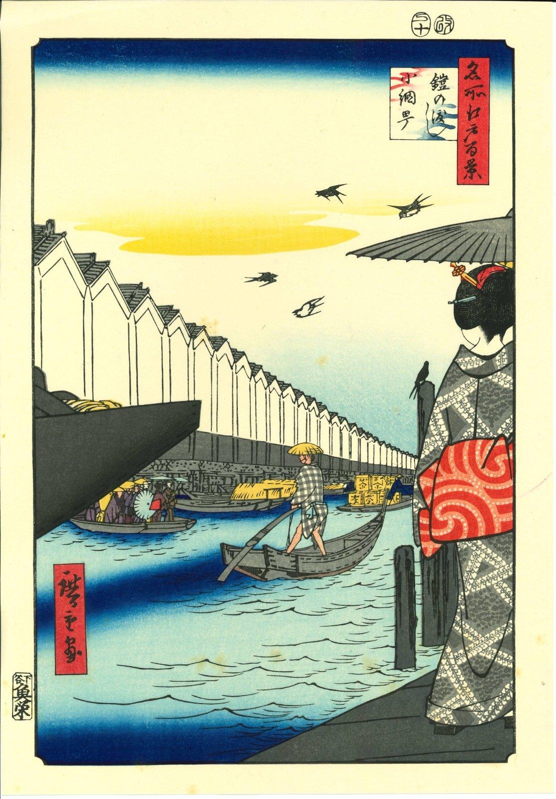 Utagawa Hiroshige | Le quartier Koami-cho et le bac de Yoroi | MutualArt