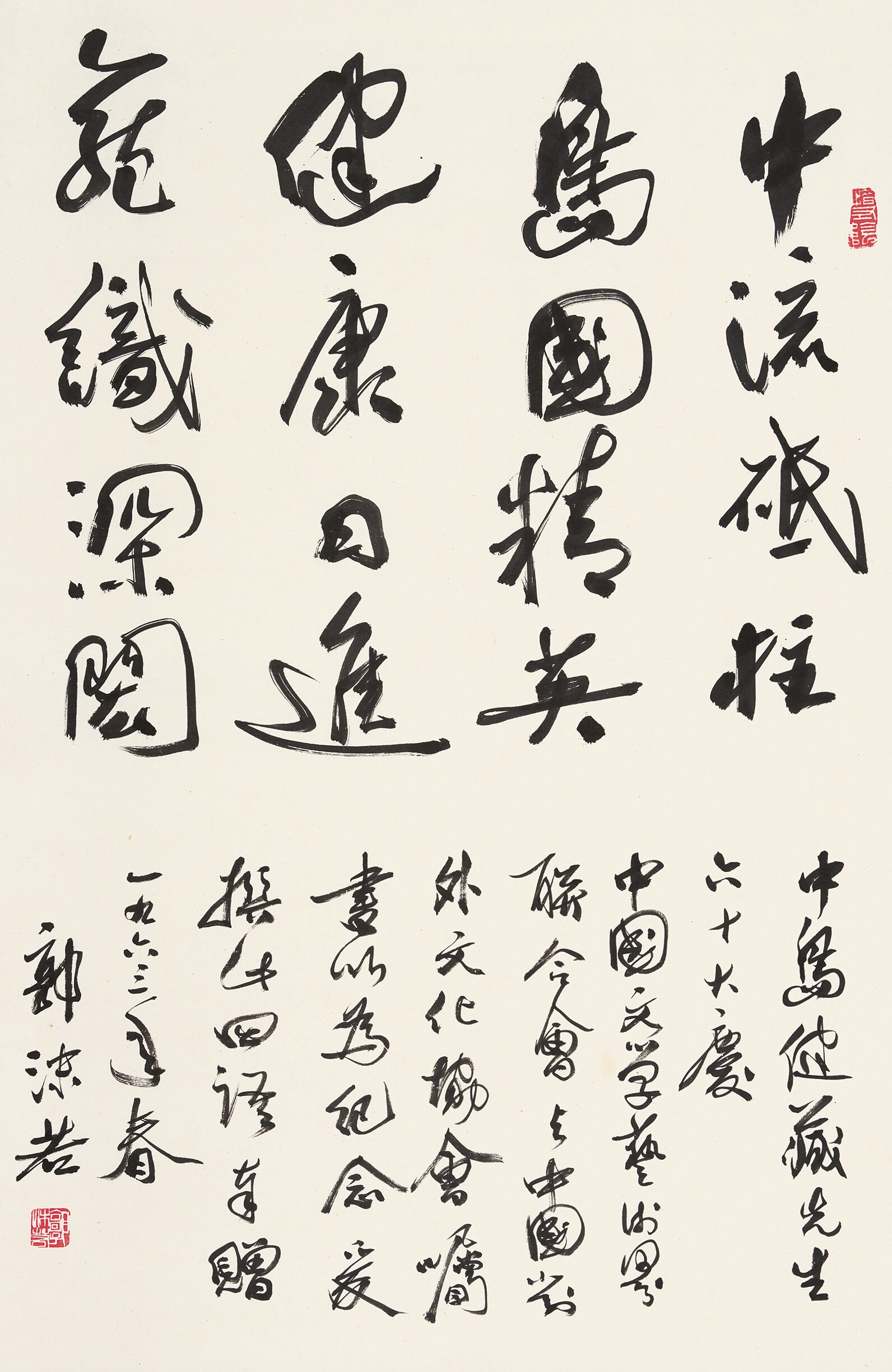 Guo Moruo | Calligraphy in Cursive Script (1963) | MutualArt