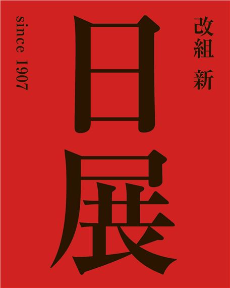 The Nitten-Kyoto Exhibition | Exhibitions | MutualArt
