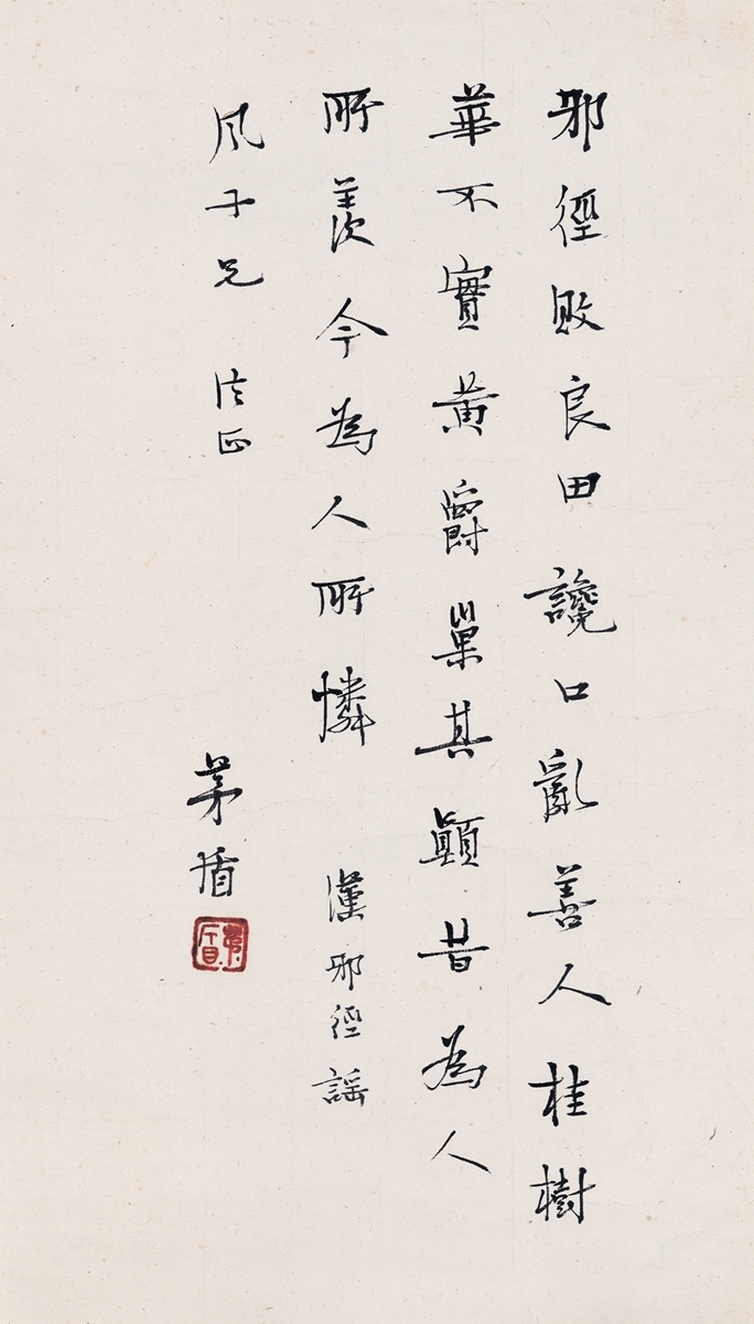 Mao Dun | CALLIGRAPHY | MutualArt