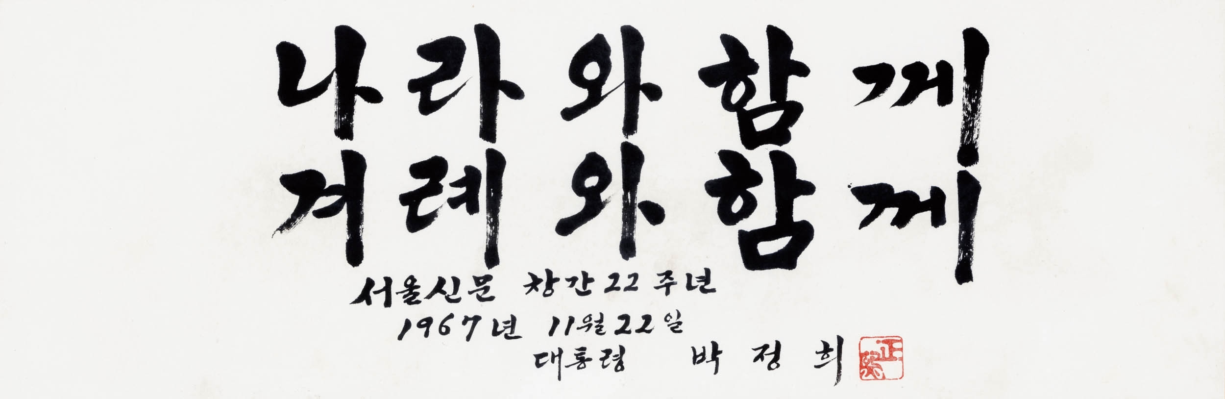 Park Jeonghee | Modern Hangul Calligraphy (1969) | MutualArt