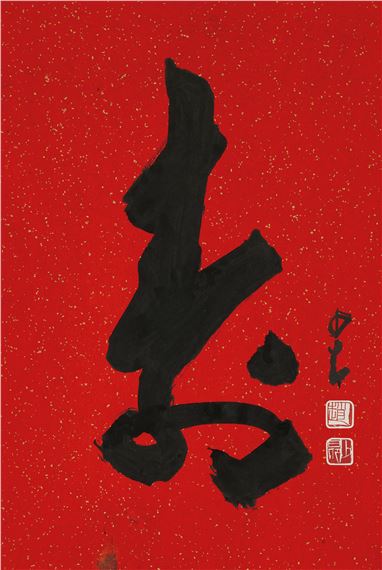 Zhao Shao'ang | Calligraphy | MutualArt
