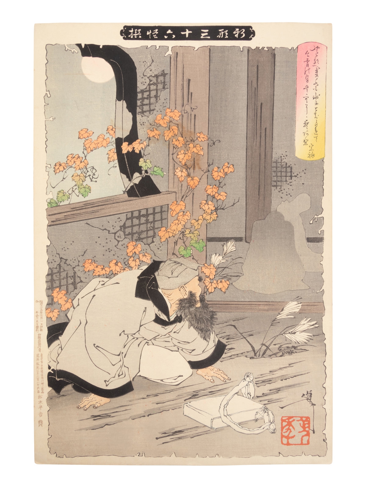 Tsukioka Yoshitoshi | The complete set of the series New Forms of ...