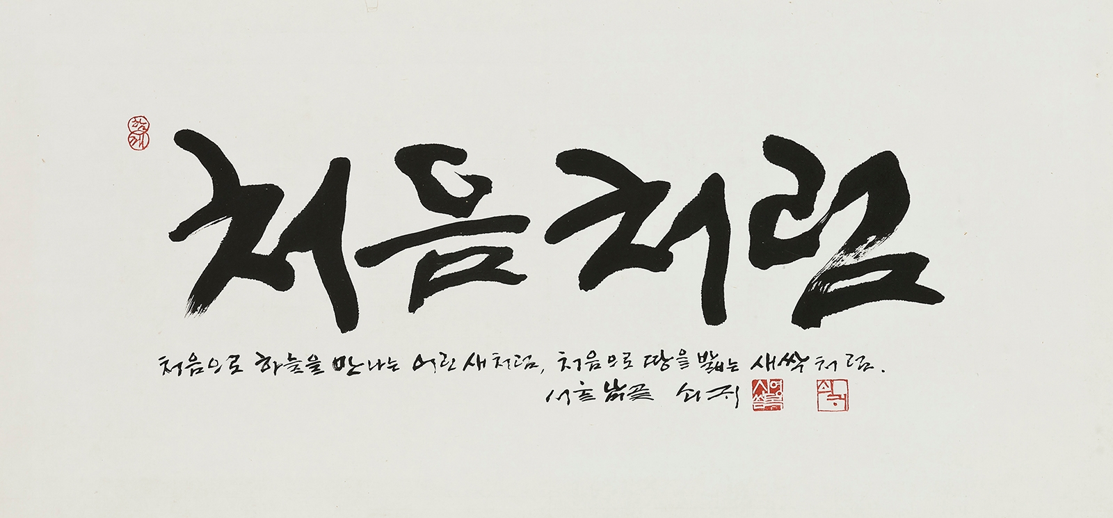 Shin Young Bok | Calligraphy | MutualArt