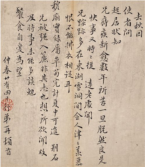 Shen Shixing | Letter 尺牘 | MutualArt