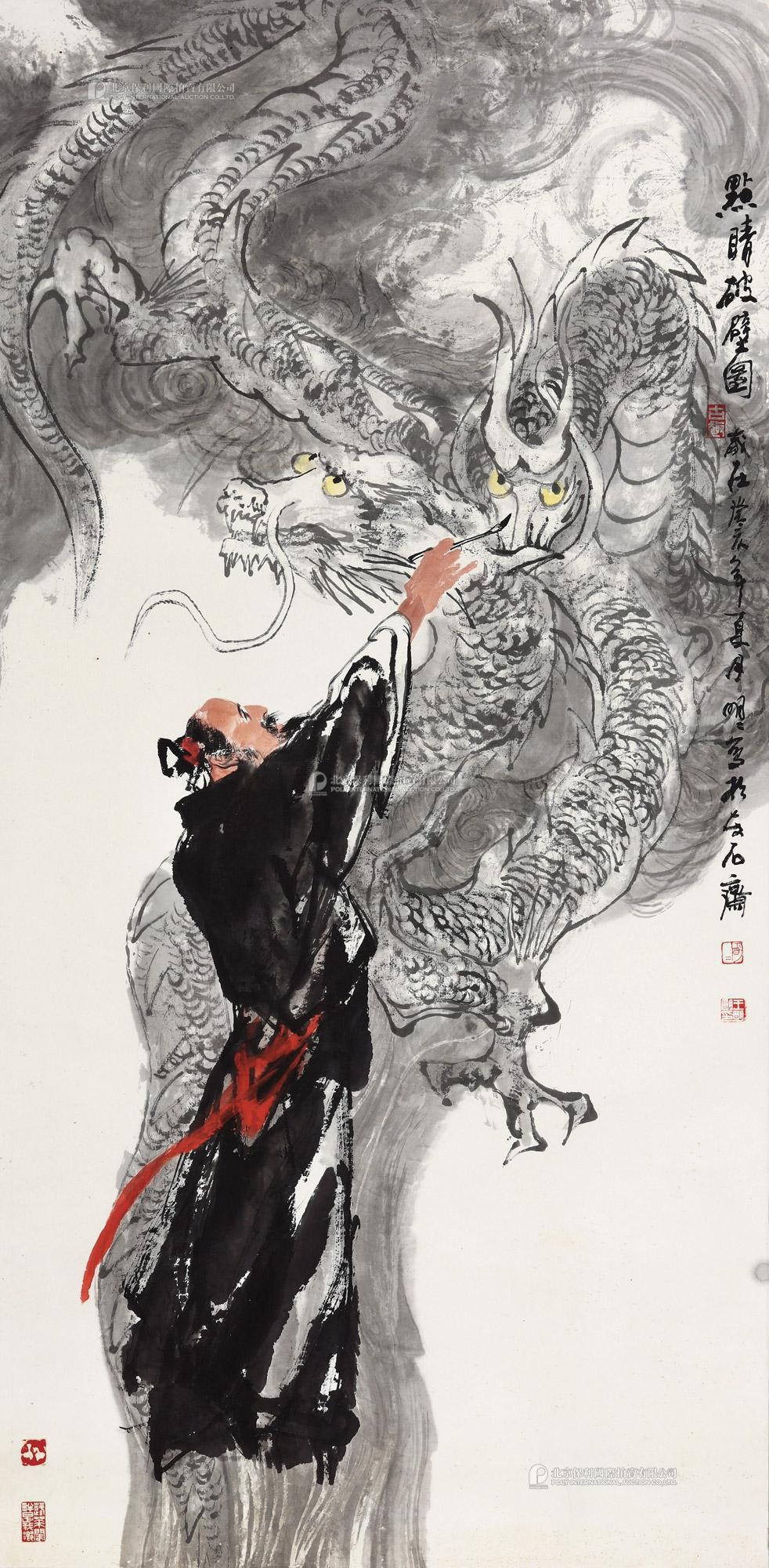 Wang Mingming | Auspicious Articles (1983) | MutualArt