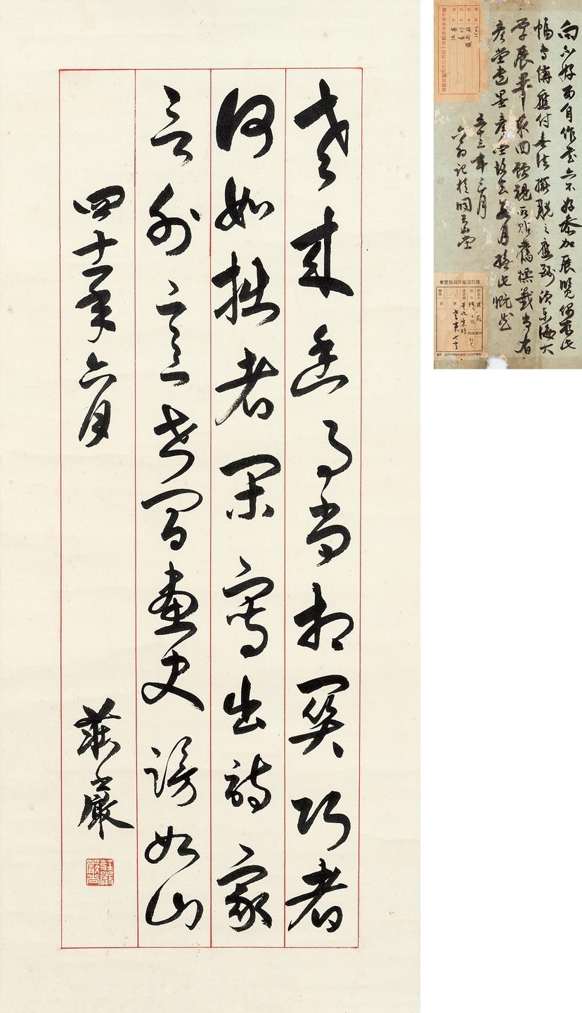 Zhuang Yan | Calligraphy (1951) | MutualArt