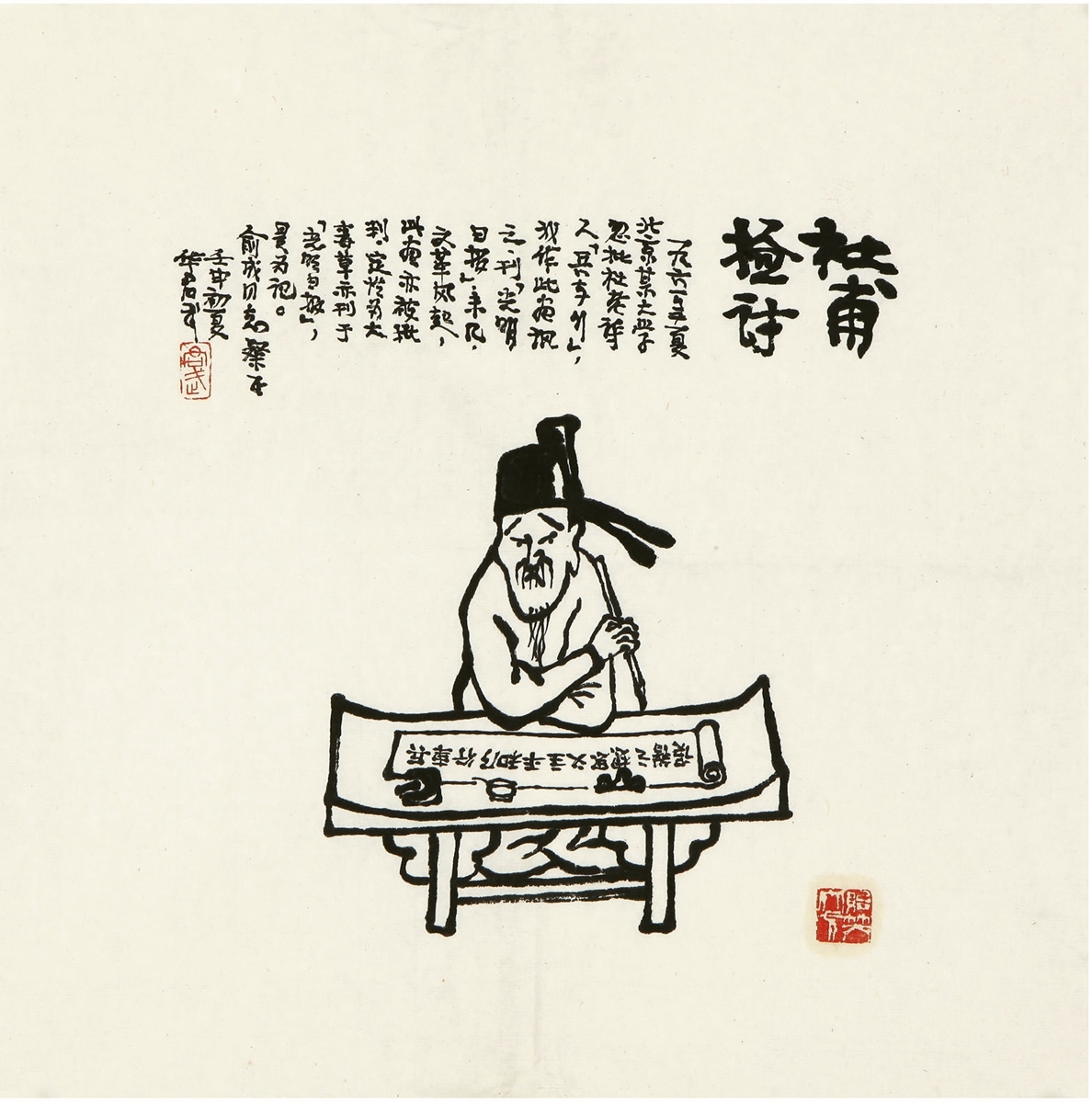 Hua Junwu | SELF-CRITICIZING DU FU (1992) | MutualArt