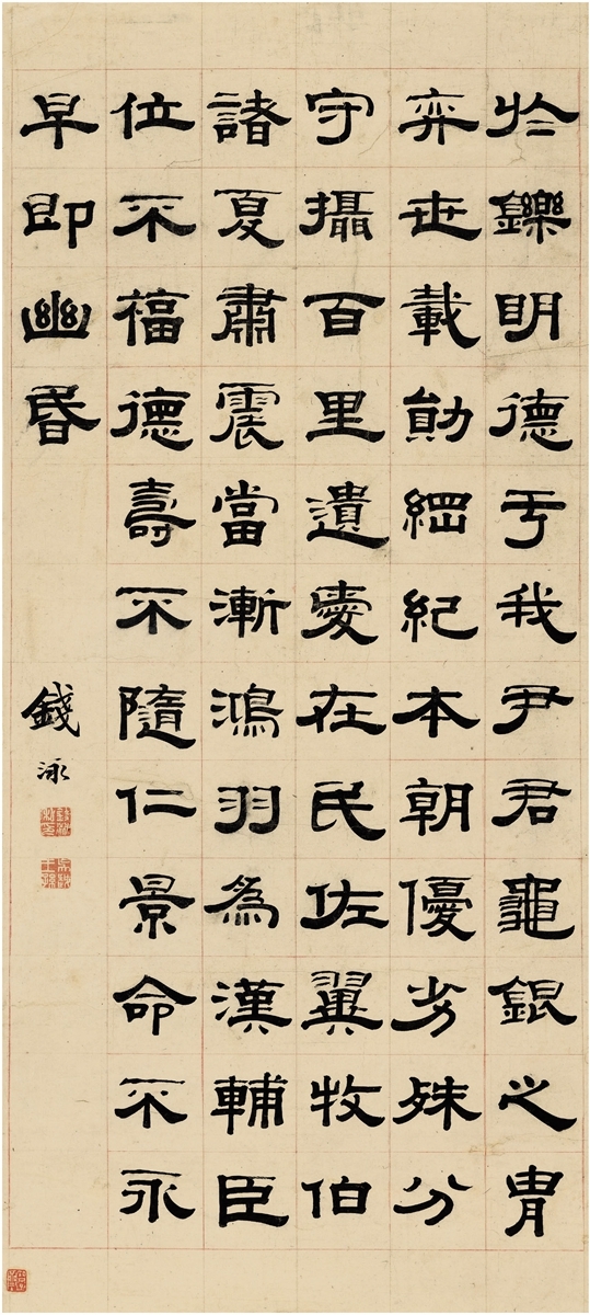 Qian Yong | CALLIGRAPHY IN OFFICIAL SCRIPT | MutualArt