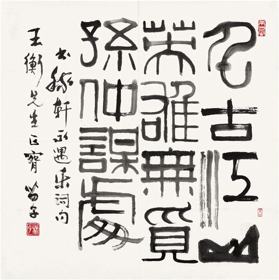 Huang Miaozi | CALLIGRAPHY IN SEAL SCRIPT | MutualArt