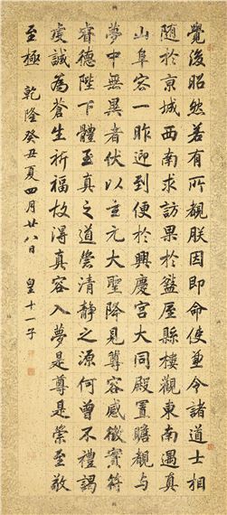 Yong Xing | Running Script Calligraphy | MutualArt