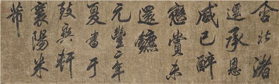 Mi Fu | Five-Character Poems in Running Script | MutualArt