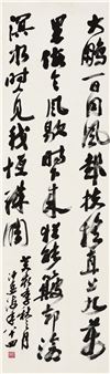 Sha Menghai | Calligraphy in Running Script | MutualArt