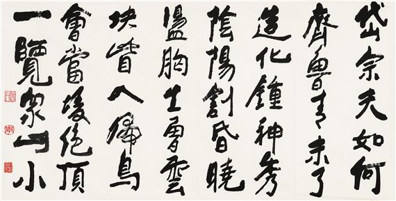 Li Keran | Calligraphy in Running Script (1979) | MutualArt