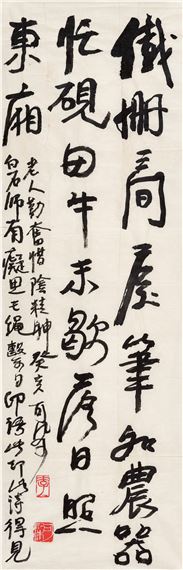 Li Keran | Calligraphy in Running Script (1979) | MutualArt