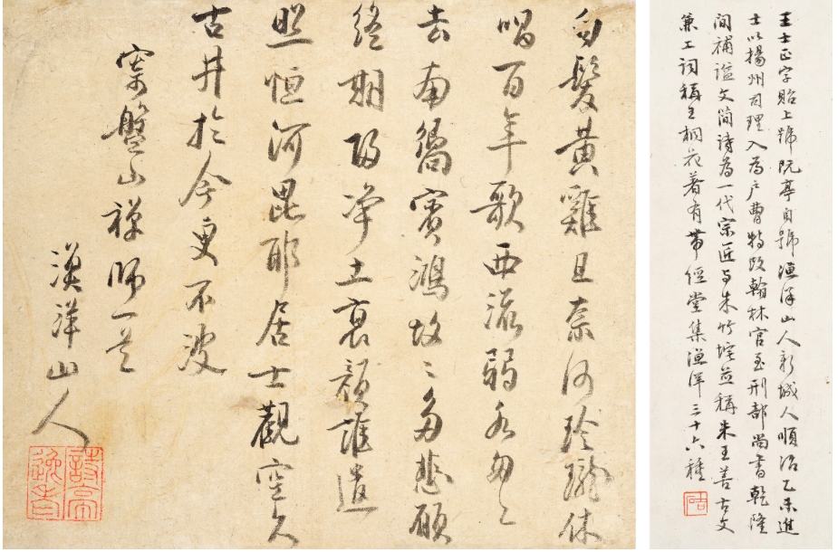 Wang Shizhen | Calligraphy in Running Script | MutualArt