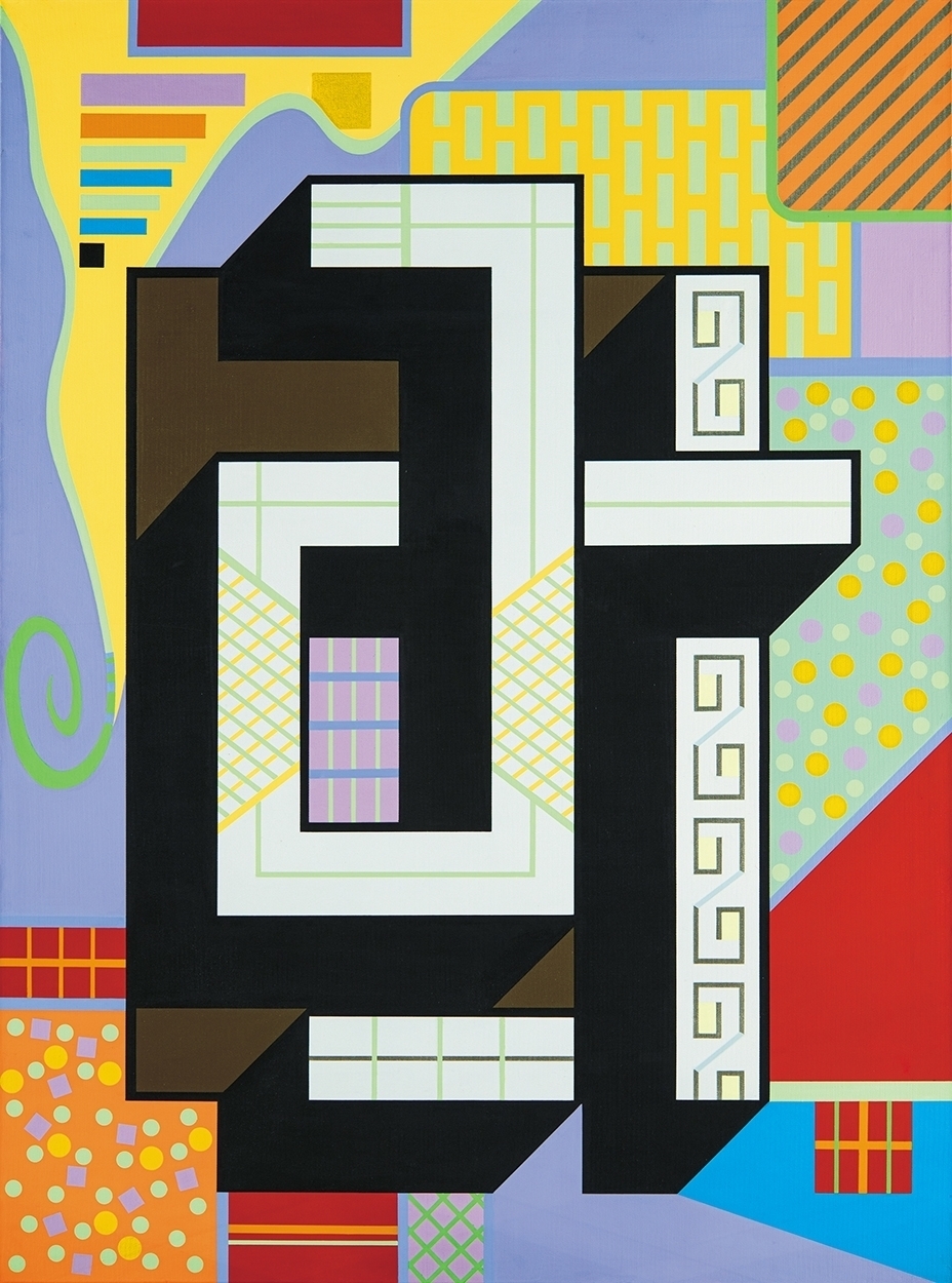 Imre Bak | Geometric Calligraphy I. (1982) | MutualArt