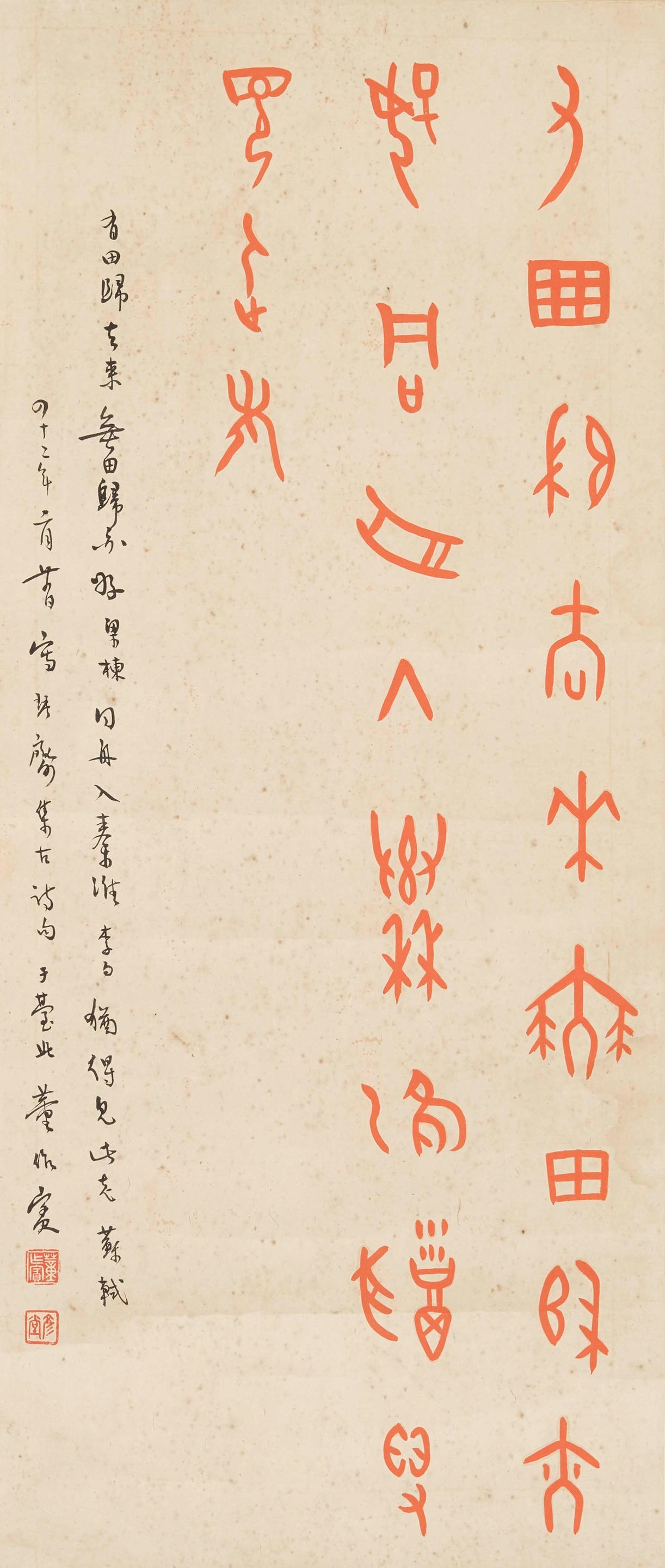 Dong Zuobin | Calligraphy in Oracle Bone Script (1953) | MutualArt