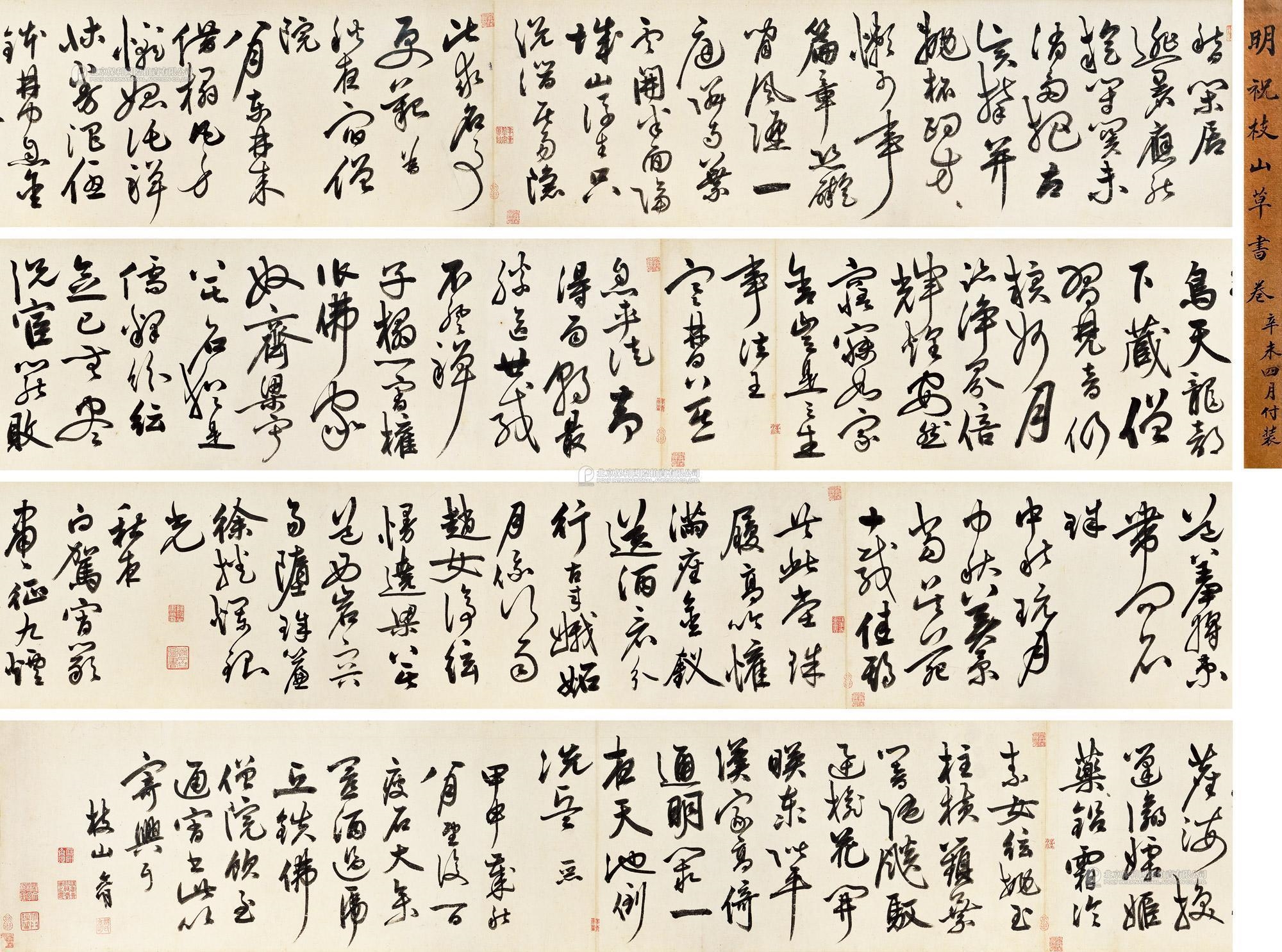 Zhu Yunming | IN CURSIVE SCRIPT hand scroll (1524) | MutualArt