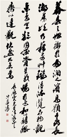 Sha Menghai | SHA MENGHAI Calligraphic Poem of Lan Ting Hou Xu in Cursive Scri | MutualArt