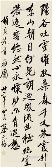 Cai Yuanpei | Five - Characters Calligraphic Poem in Ru (1933) | MutualArt