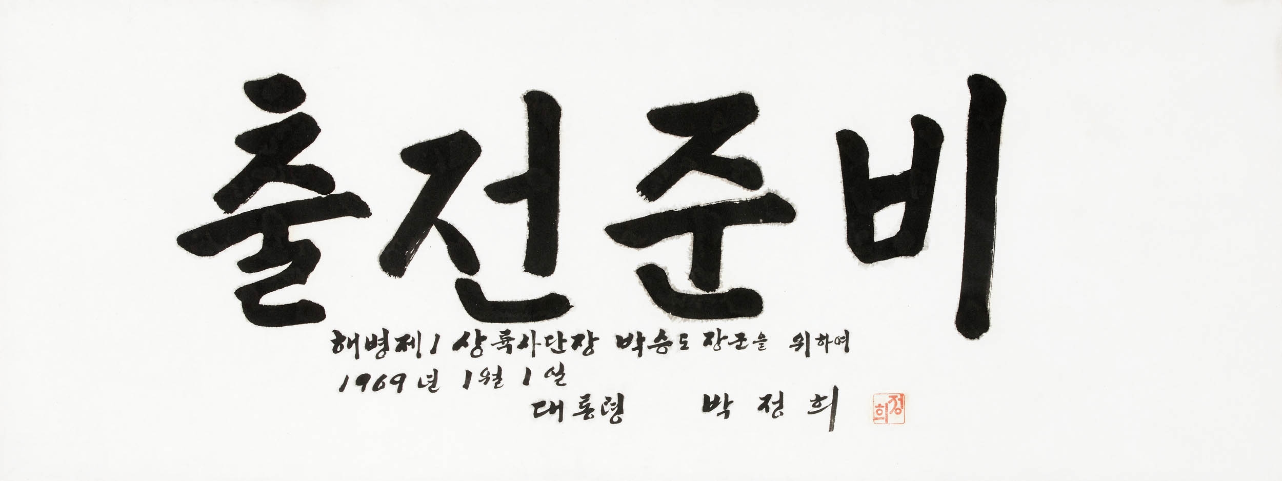 Park Jeonghee | Modern Hangul Calligraphy (1969) | MutualArt