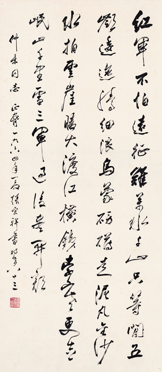 Zhang Zongxiang | MAO ZEDONG’S POEM IN RUNNING SCRIPT (1964) | MutualArt
