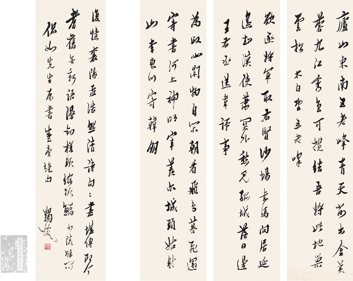 Ma Yifu | POEM OF TANG DYNASTY IN RUNNING SCRIPT | MutualArt