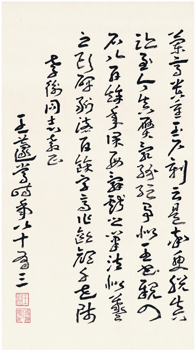 Wang Quchang | POEM IN CURSIVE SCRIPT | MutualArt