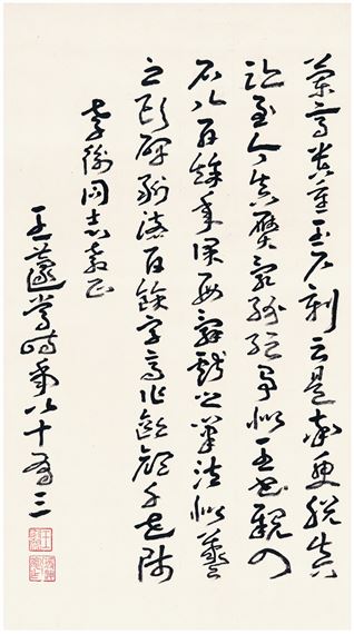 Wang Quchang | POEM IN CURSIVE SCRIPT | MutualArt