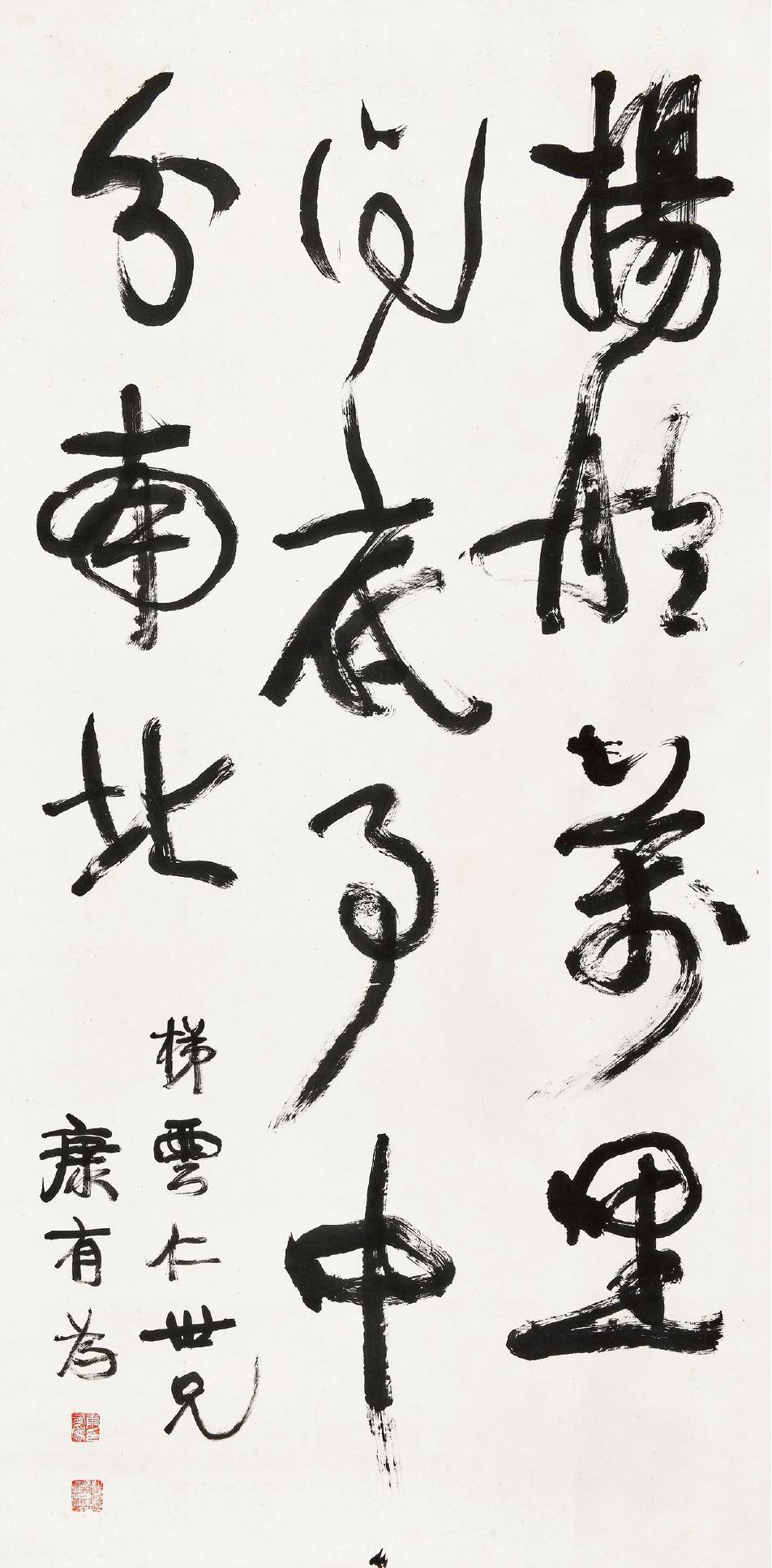 Kang Youwei | CALLIGRAPHY | MutualArt