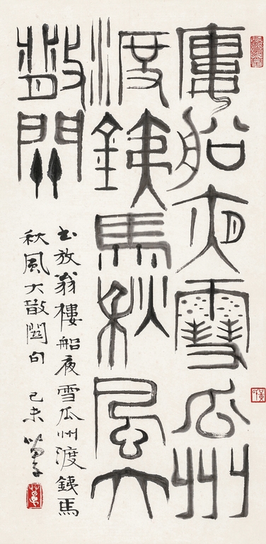 Huang Miaozi | Seal Script (1977) | MutualArt