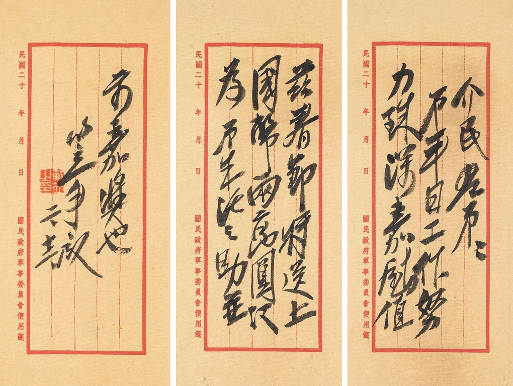 Dai Li | Calligraphy | MutualArt