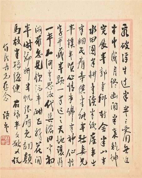 Lin Yutang | Calligraphy | MutualArt