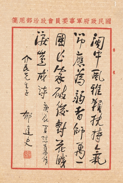 Yu Dafu | Calligraphy (1940) | MutualArt