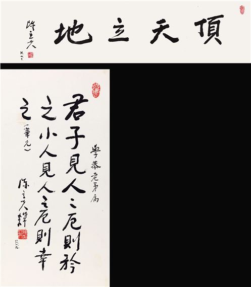 Chen Li Fu | Calligraphy in Running Script (1988) | MutualArt