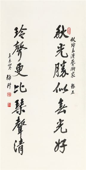Mei Qian | Calligraphy (1991) | MutualArt