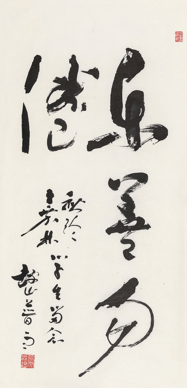 Pu Yu | Calligraphy | MutualArt