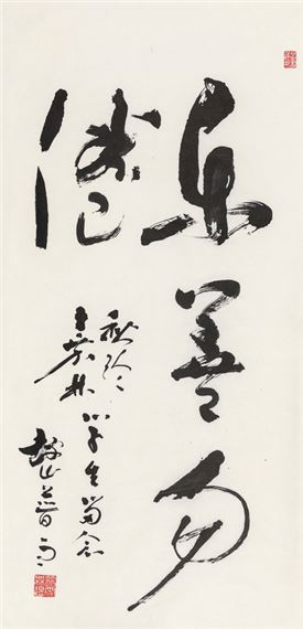 Pu Yu | Calligraphy | MutualArt