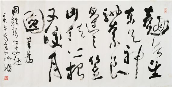 Shen Peng | Five-character Poem in Cursive Script (1990) | MutualArt